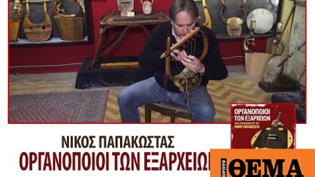 WebTV - ΟΡΓΑΝΟΠΟΙΟΙ ΤΩΝ ΕΞΑΡΧΕΙΩΝ TRAILER NEW STAR
