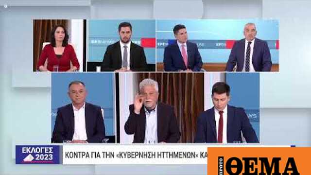 WebTV - Χατζησωκράτης για κυβέρνηση ηττημένων