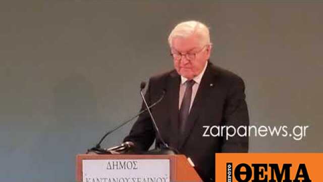 WebTV - Η ομιλία του Γερμανού προέδρου στην Κάνδανο