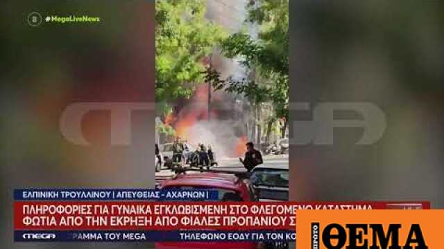 WebTV - Εκρήξεις και φωτιά σε μαγαζί με φιάλες υγραερίου στην Αχαρνών (4)