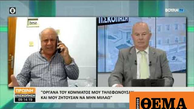 WebTV - Ο Παναγιώτης Παρασκευαΐδης στην Πρωινή Επισκόπηση