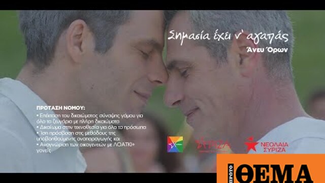 WebTV - Σημασία έχει ν’ αγαπάς... Άνευ Όρων