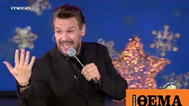 WebTV - ΠΡΩΤΟΧΡΟΝΙΑ ΣΤΟ ΣΠΙΤΙ ΜΕ ΤΟ MEGA: ΜΕ ΤΟΝ ΠΑΝΟ ΚΙΑΜΟ "ΘΑ ΜΕ ...