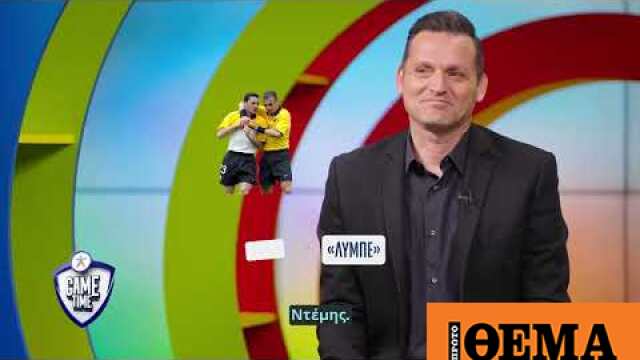 WebTV - Ο Βασίλης Λάκης στο ΟΠΑΠ Game Time: «Το ματς της δεκαετίας για ...