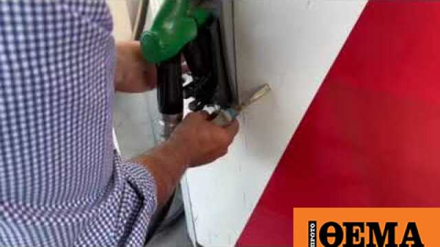 WebTV - ΑΑΔΕ: Δεύτερο λουκέτο σε βενζινάδικο μέσω της εφαρμογής Appodixi