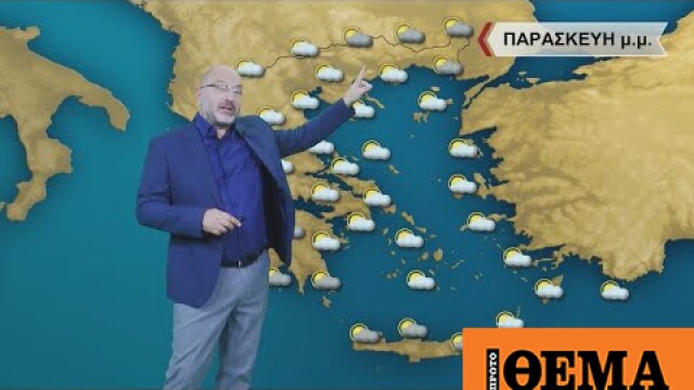 WebTV - ΔΕΛΤΙΟ ΚΑΙΡΟΥ με τον Σάκη Αρναούτογλου | 22/09/2022 | ΕΡΤ