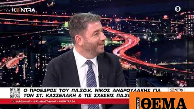WebTV - Ανδρουλάκης: Σχηματίστηκε ο ήλιος του ΠΑΣΟΚ στη βάπτισή μου ...