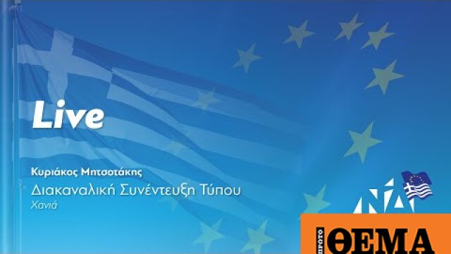 WebTV - Διακαναλική Συνέντευξη Τύπου του Πρωθυπουργού και Προέδρου της ...