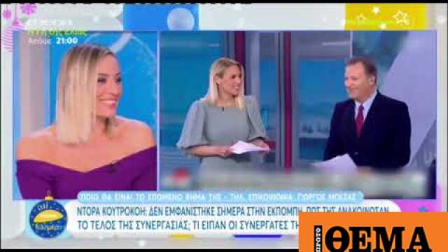 WebTV - Ελεονώρα Μελέτη για Ντόρα Κουτροκόη