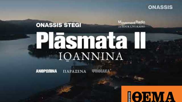 WebTV - Plasmata II: Ioannina