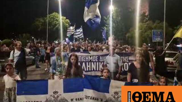 WebTV - Συλλαλητήριο κατά των νέων ταυτοτήτων στη Θεσσαλονίκη (7)