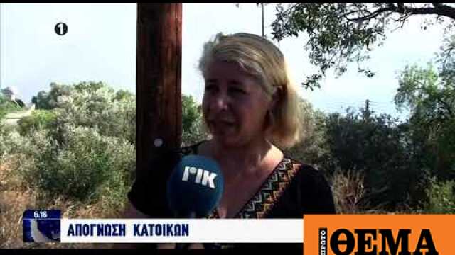 WebTV - Οργή κατοίκων για τη φωτιά στην Πάφο (2)