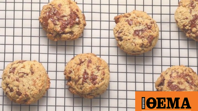 Η συνταγή για cookies που πετυχαίνει πάντα