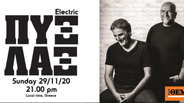 Οι Πυξ Λαξ σε μία μοναδική live streaming παράσταση