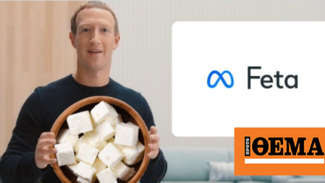 Meta ή... Φέτα; Το Twitter τρολάρει τον Ζούκερμπεργκ για το νέο όνομα ...