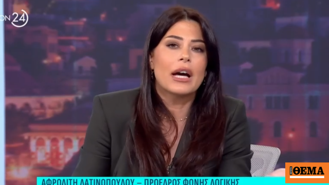 Λατινοπούλου: Δεν με αφορά το κόμμα Καρυστιανού, περιμένω να δω το ...