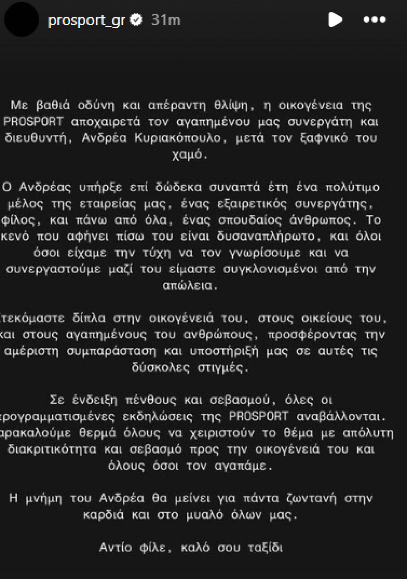 Ο Ανδρέας Κυριακόπουλος, ο μάνατζερ που έπεσε στις γραμμές του μετρό ...