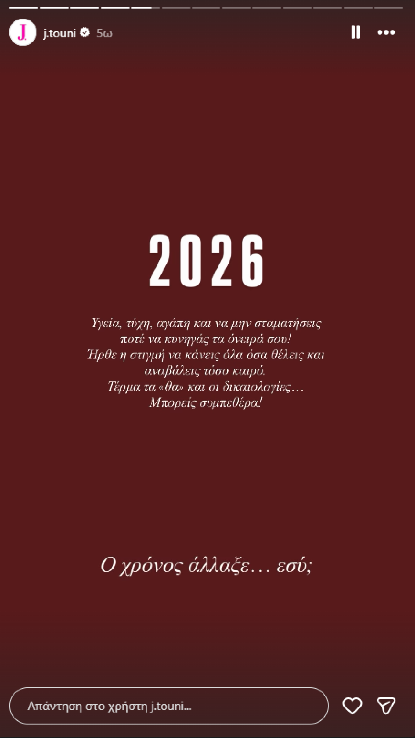Τούνη Πρωτοχρονιά 2026: H influencer άλλαξε χρόνο με τον σύντροφό της ...